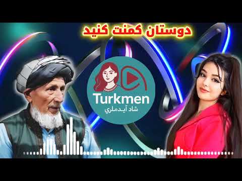 🎵 Haji Mohammad Chobash - Bu Dünýädä Myhman Bizar🎤 حاجی محمد چوباش - بو دنیا ده مهمان بیز