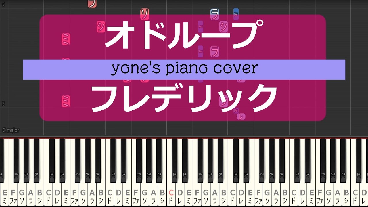 【ピアノ演奏】オドループ/フレデリック (oddloop/Frederic)【piano cover】 - YouTube