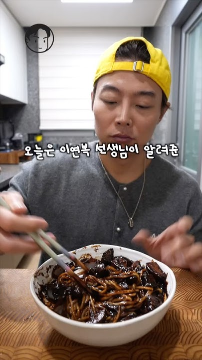 이연복 선생님 짜장면 쉽게 만들기 #shorts #이연복쉐프 #이연복 #흑백요리사 #레시피 #짜장면 - YouTube