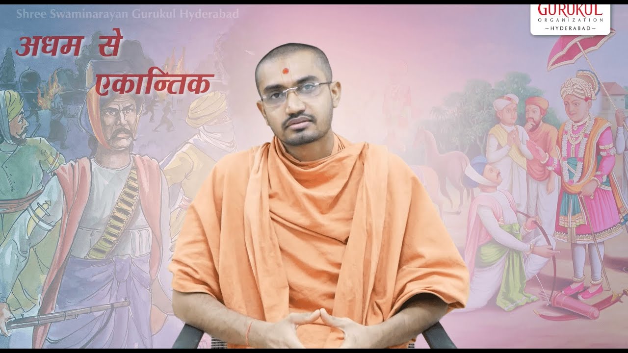 अधम से एकान्तिक - Joban Pagi | Swaminarayan Charitra in Hindi ...