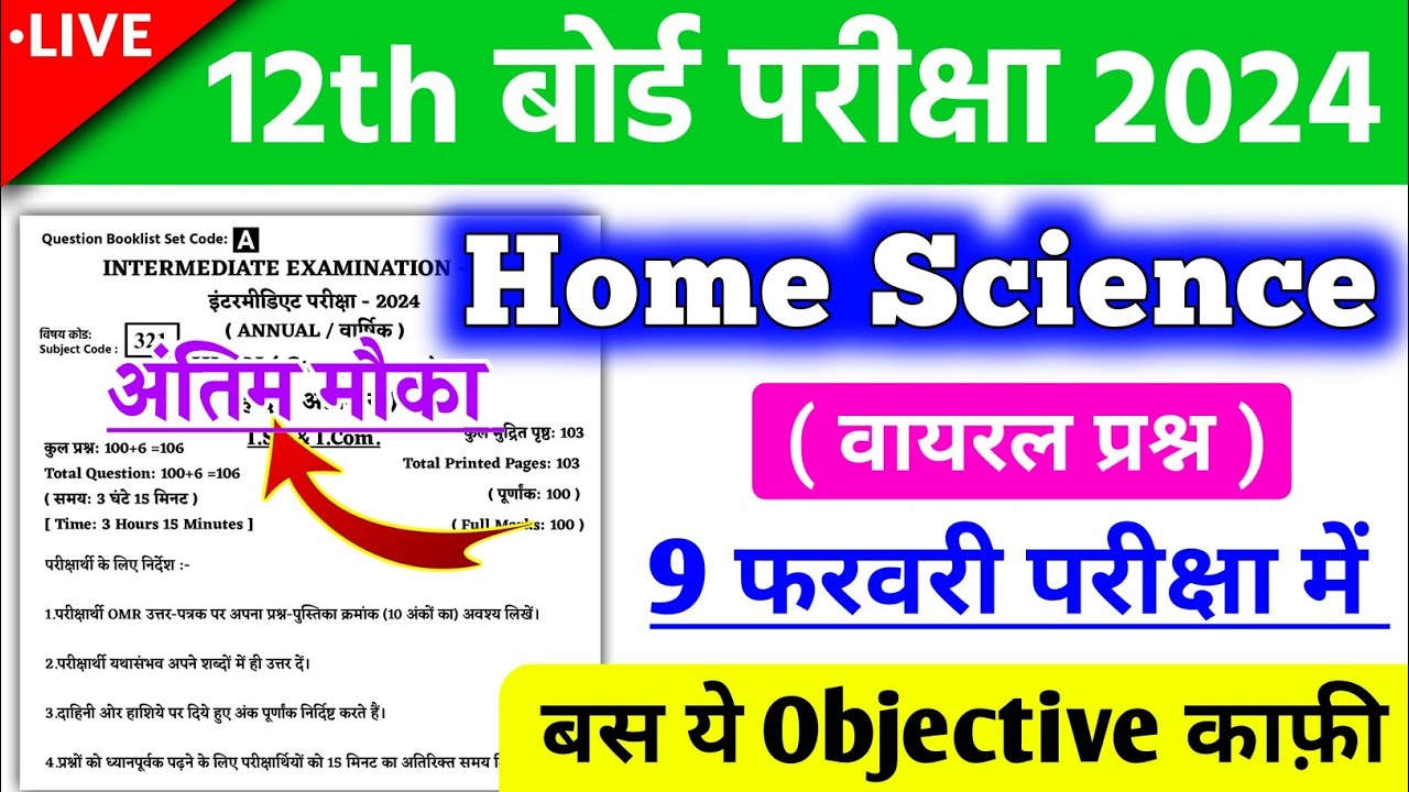 12th Home Science VVI Viral Objective Question Answer 2024 | 12 Home ...