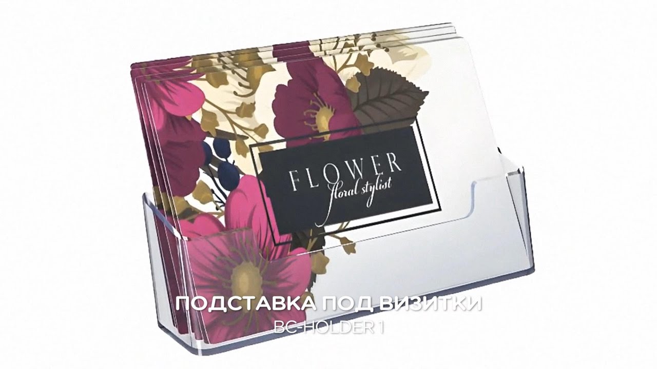 Подставка под визитки BC HOLDER 1 - YouTube