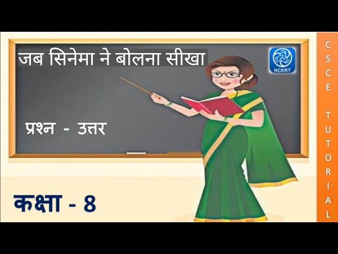 Class 8 chapter 11 hindi || Class 8 हिन्दी पाठ 11 || Class 8 chapter 11 ...