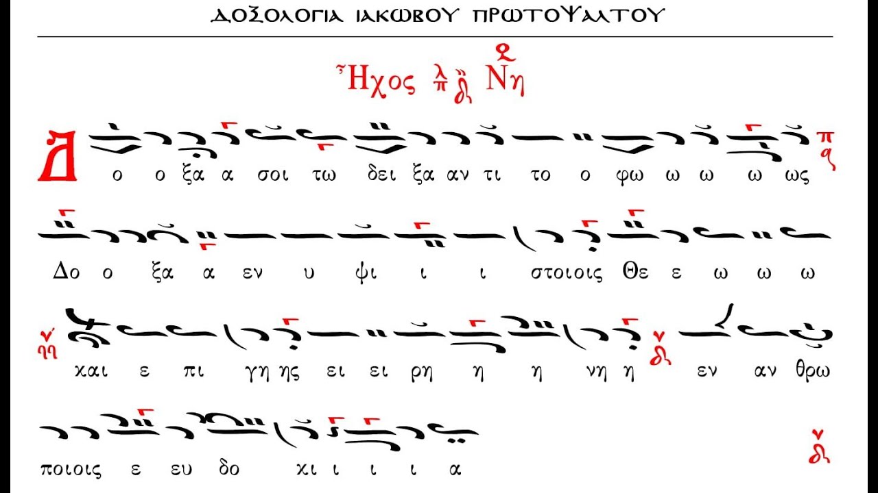 Αργή Δοξολογία Ιακώβου Πρωτοψάλτου, Ήχος Πλ.δ΄|Στυλιανός Κοντακιώτης ...