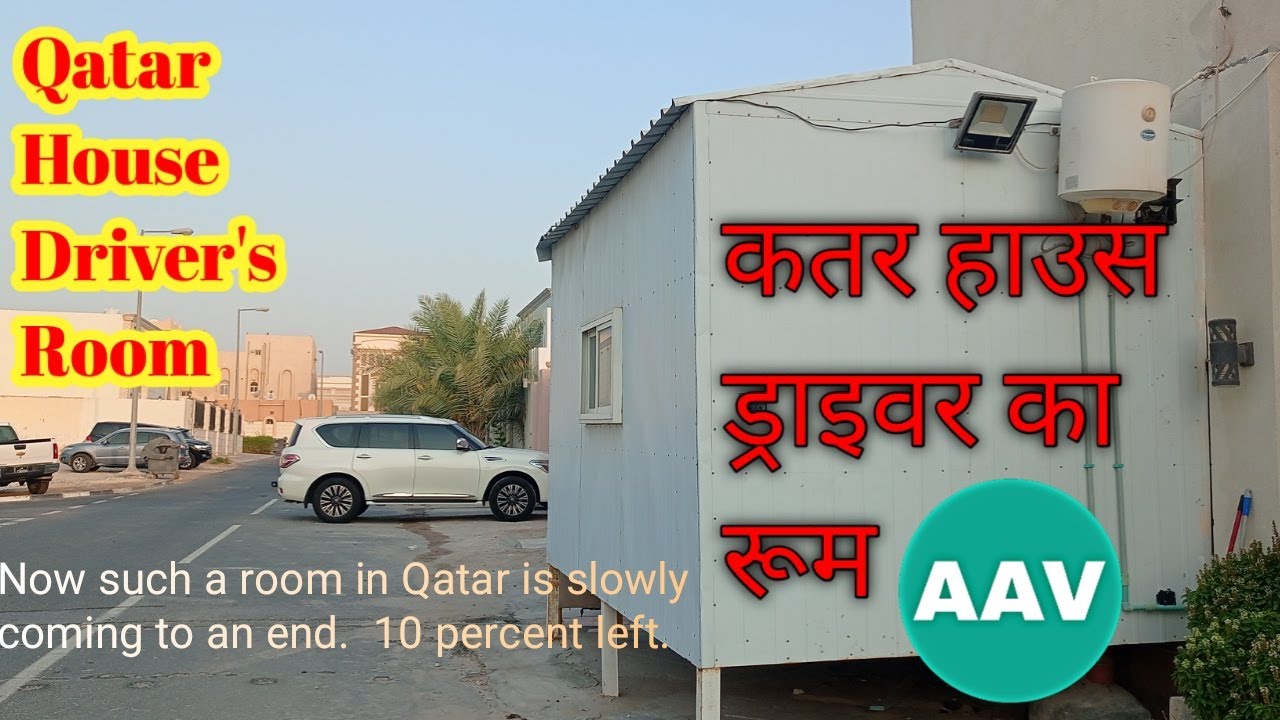 Qatar House Driver's Room🏠कतर हाउस ड्राइवर का रूम। - YouTube