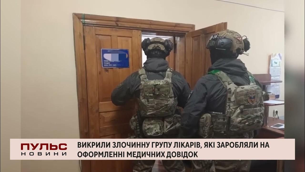 Викрили злочинну групу лікарів які заробляли на оформленні медичних довідок Youtube