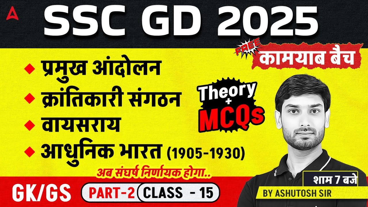 SSC GD GK GS 2025 | SSC GD GK GS Practice Set 2025 | SSC GD GK GS By ...