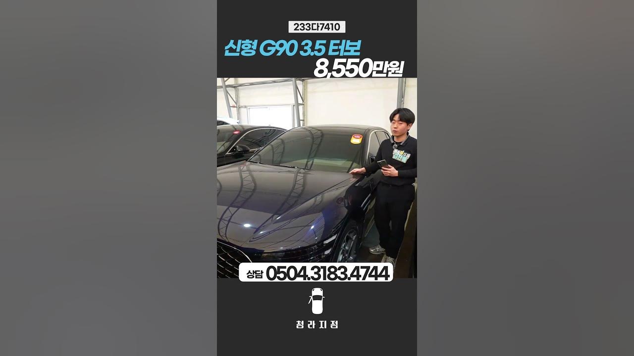 신형 G90 3.5 터보 AWD 기본형 / 8,550만원 / 2023.01 / 41,680Km #리본카청라지점 #베스트중고차 #가성비중고차 #중고차추천 - YouTube
