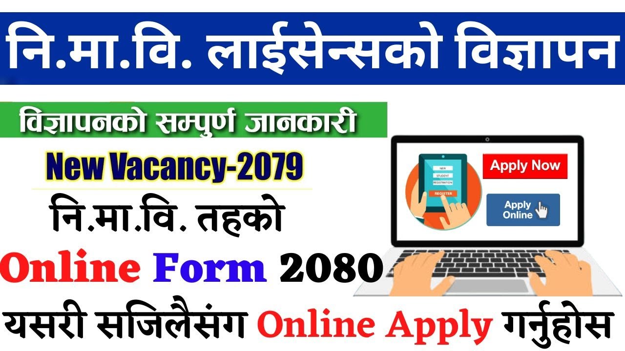 ni ma vi license vacancy 2080 | nimavi license online form 2080 ...