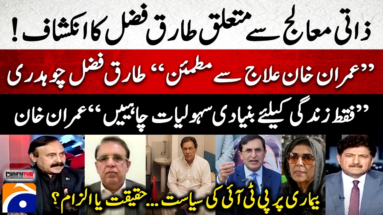 Imran Khan satisfied with treatment Tariq Fazal Chaudhry - "Beemari Par ...