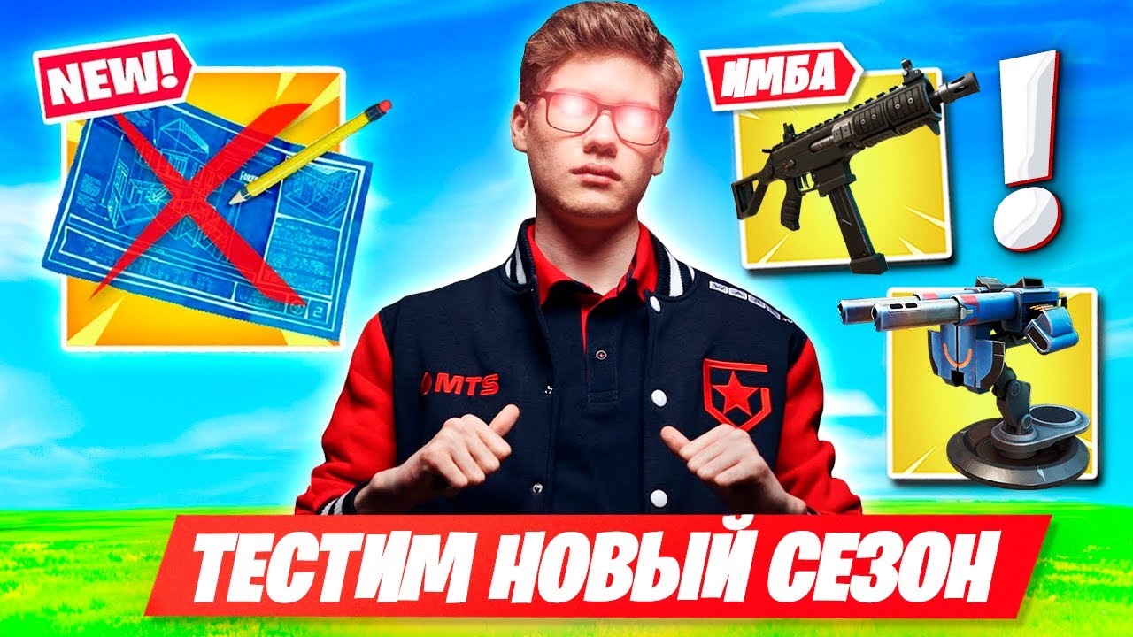 TOOSE ТЕСТИТ НОВЫЙ СЕЗОН В ФОРТНАЙТ! ТУЗ 3 ГЛАВА 2 СЕЗОН FORTNITE ...