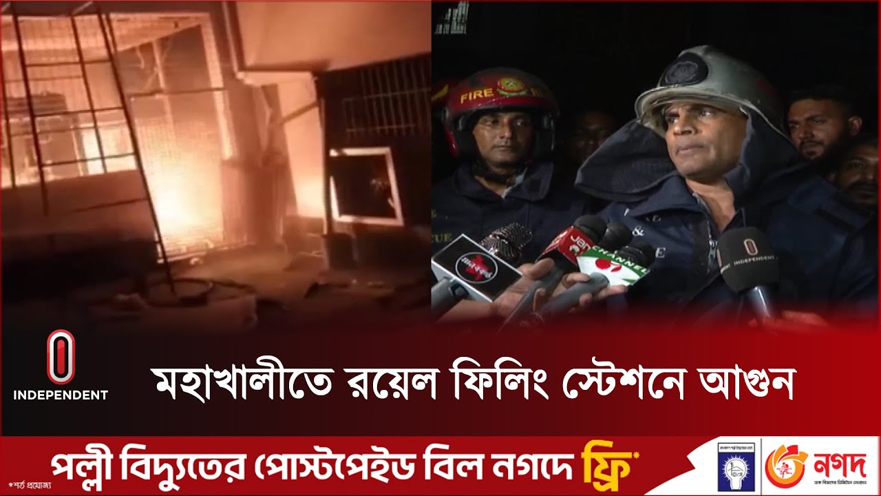 দ'গ্ধ ৮ জনের মধ্যে ৫ জনের অবস্থা আশঙ্কাজনক | Dhaka News Update | Mahakhali News | Independent TV ...