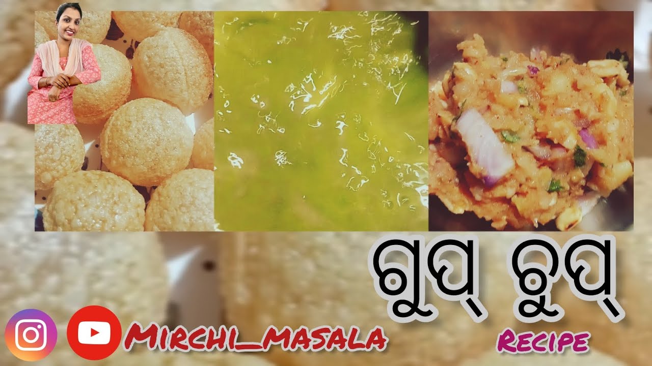street food gupchup |quick recipe of gupchup | ଗୁପ୍ ଚୁପ୍ ଏମିତି ଥରେ ବନେଇ ...