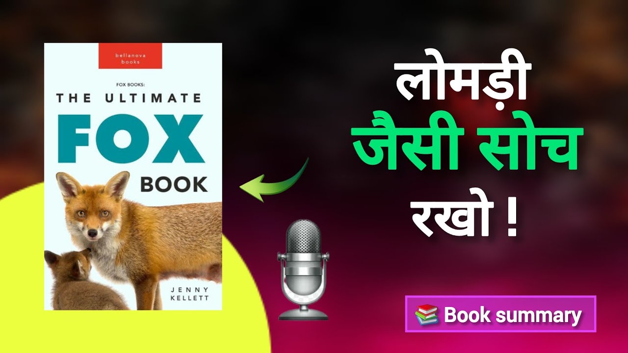 The Fox Mindset book Summary in Hindi |दिमाग से नहीं,चालाकी से सोचो ...