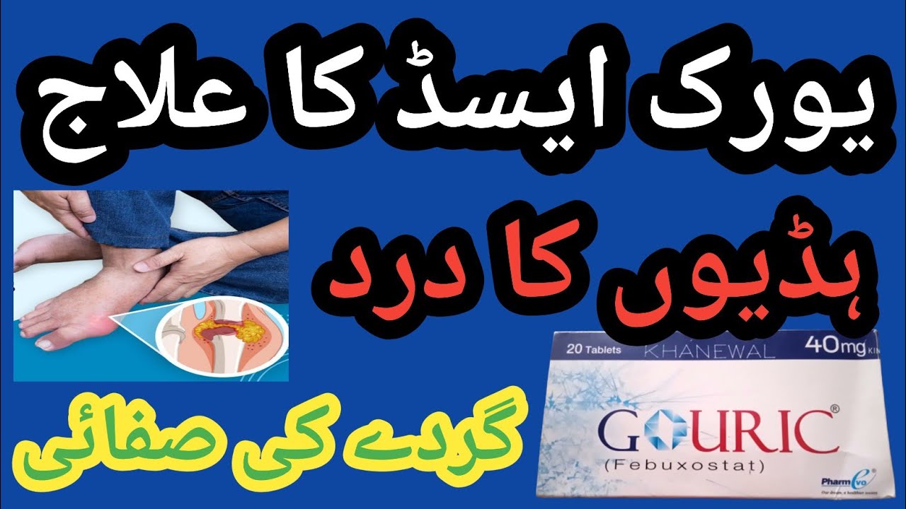 Gouric tab 40mg | Gouric tab Use in Urdu | Gouric tab 80mg | gouric ...