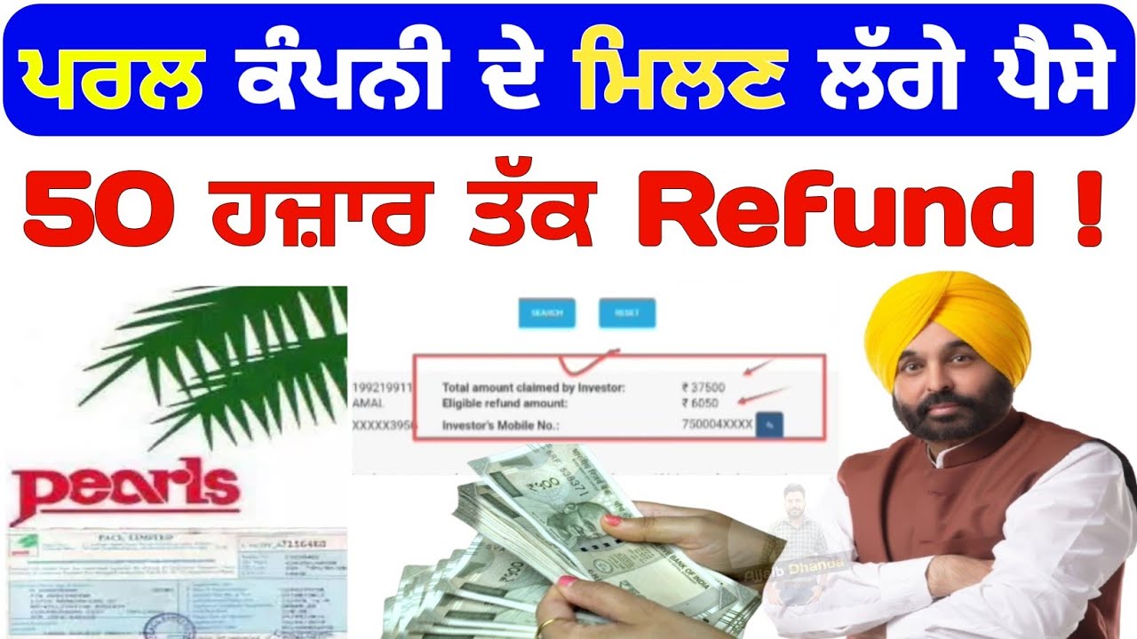 pearl company latest news | ਪਰਲ ਕੰਪਨੀ ਦੇ ਮਿਲਣ ਲੱਗੇ ਪੈਸੇ | PACL Check ...