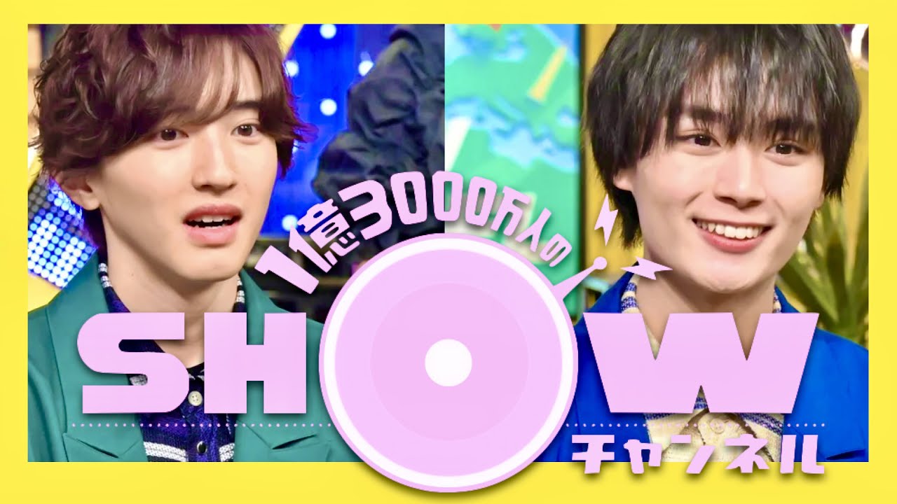Showチャンネル【4月29日放送 なにわ男子 道枝駿佑 大西流星】 Youtube