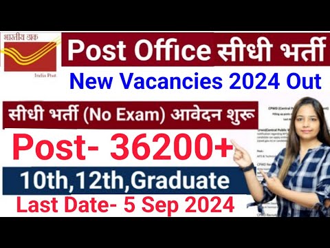 Post Office New Recruitment 2024 | Post Office Vacancy 2024 |Govt Jobs ...