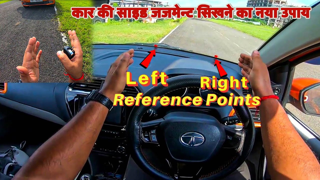 कार की साइड जजमेन्ट सिखने का नया उपाय |car left right side judgement ...