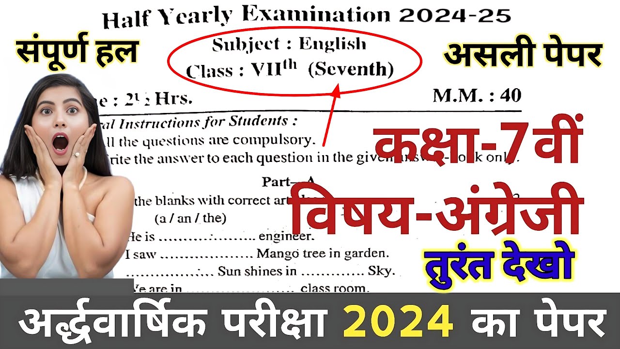 class 7 english half yearly question paper 2024। channel मे आओ - YouTube