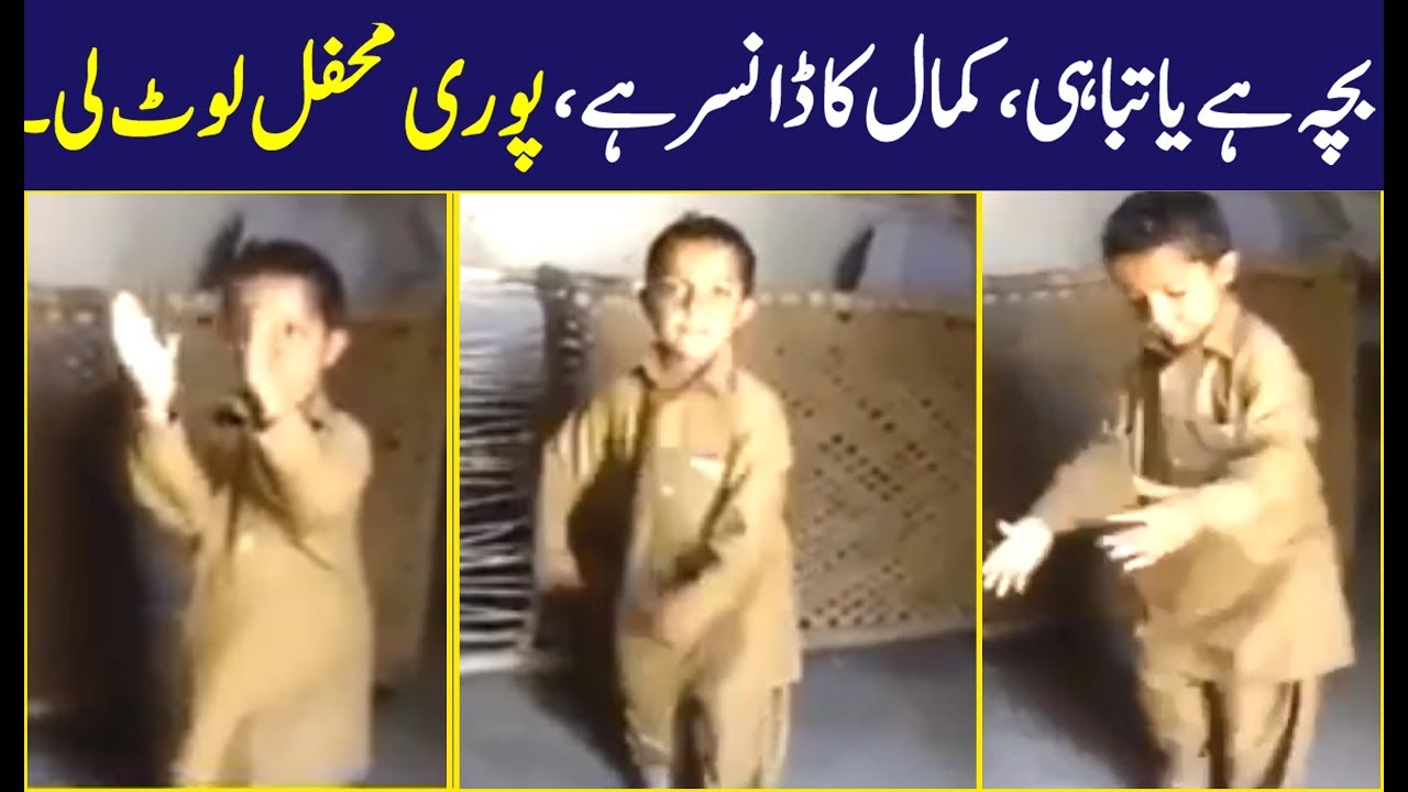 Pakistan Famous kids amazing dance performance, Pakistan funny kid ...