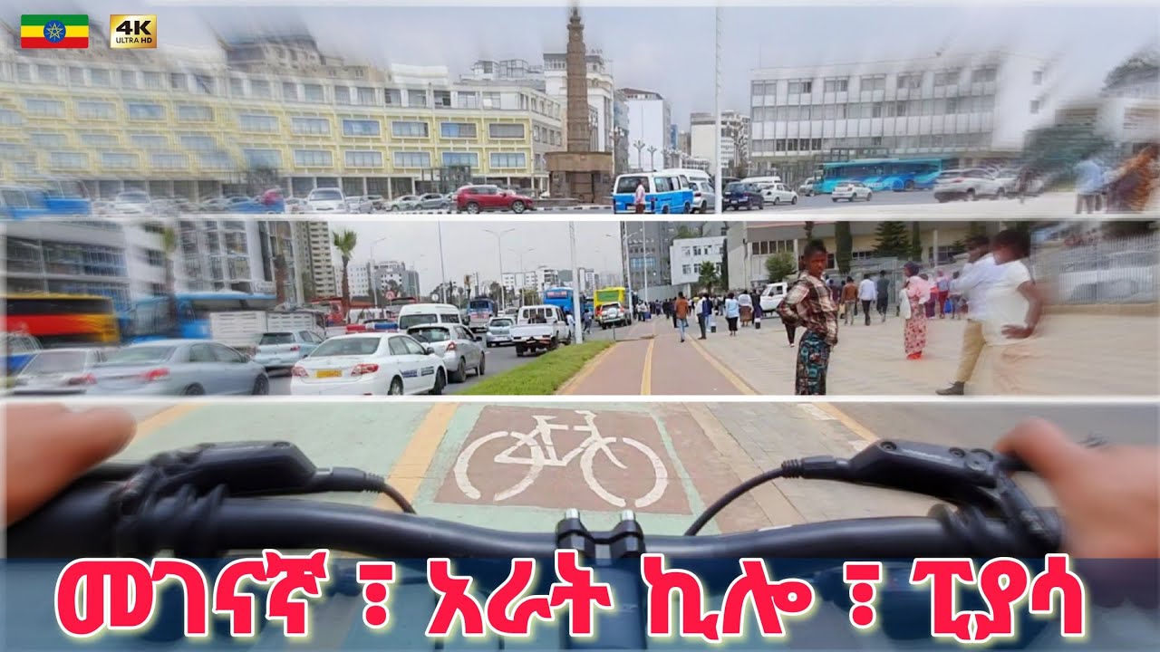 ኑ አዲስ አበባን በሳይክል እንዙራት | Addis Ababa Bike tour 🇪🇹 Ethiopia 2025 - YouTube