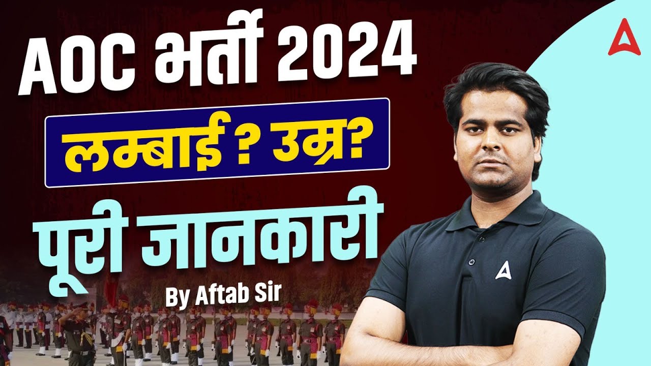 AOC Recruitment 2024 | Height/Age Full Details | By Aftab Sir - YouTube