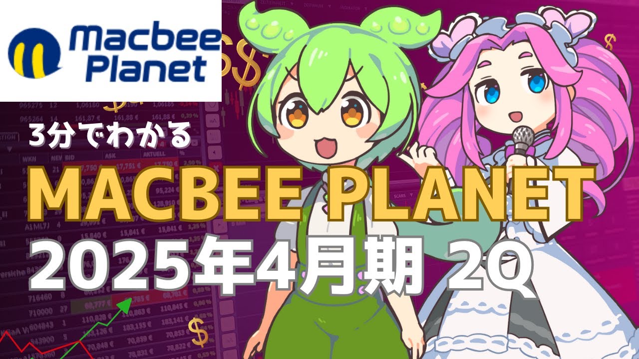 3分で決算解説！Macbee Planet 2025年3月期2Q - YouTube