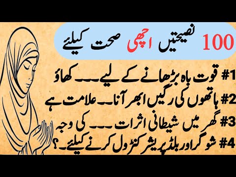 10 advices for your good health | Winter tips | Hikmat Ki Batain|Danai ki batain | Best quotes |