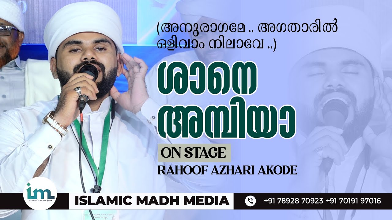 അനുരാഗമേ .. അഗതാരിൽ ഒളിവാം നിലാവേ | Shane Ambiya On Stage Rahoof Azhari ...