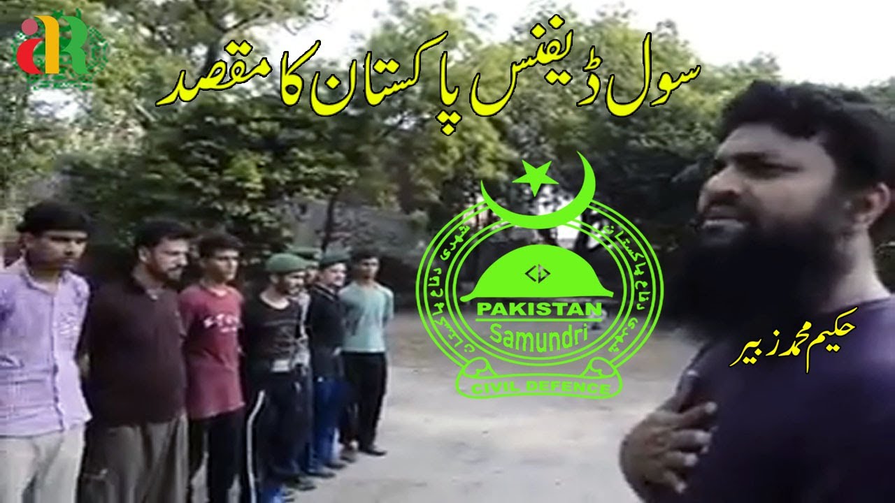Purpose of Civil Defence Pakistan by Hakeem Zubair - YouTube