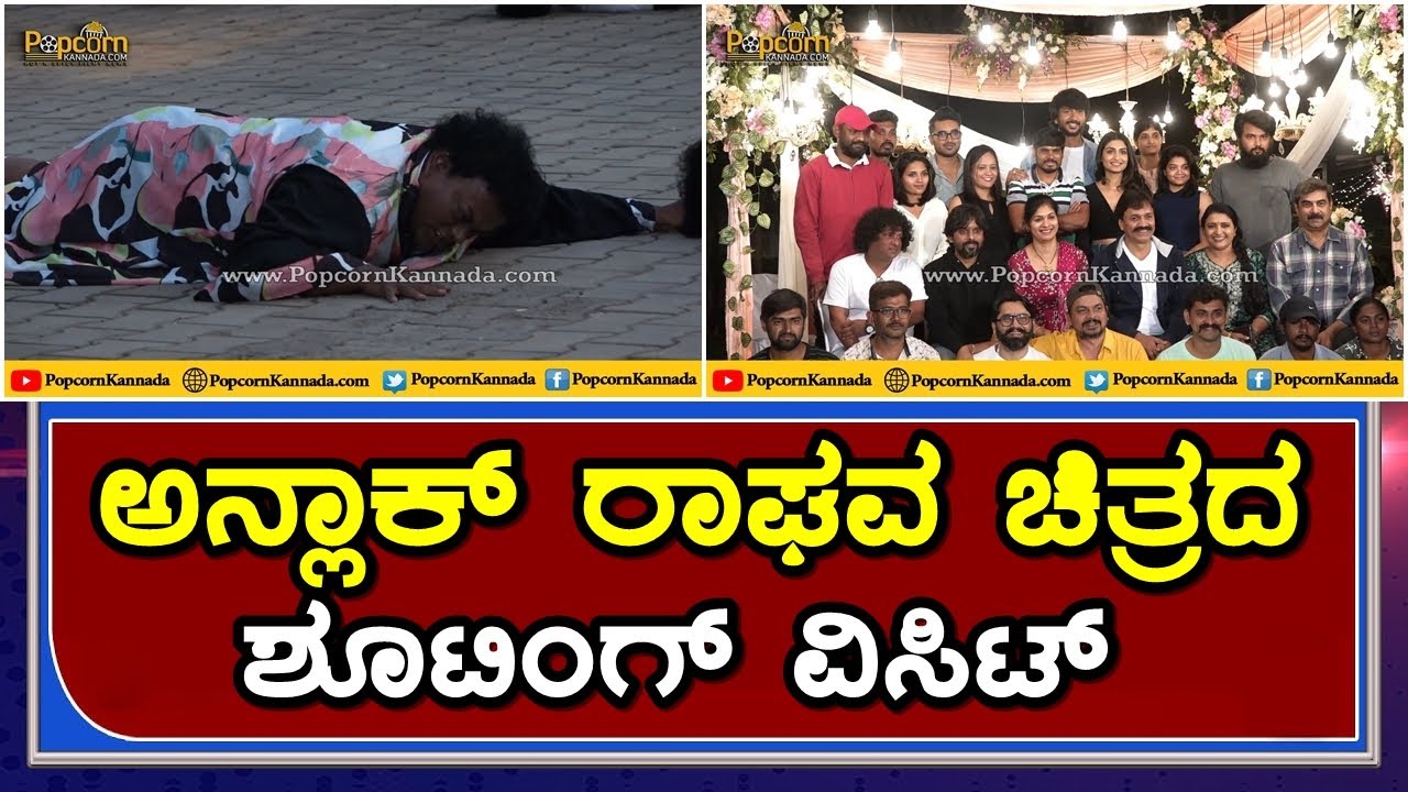 Unlock Raghava - Making | Sadhu Kokila | Milind Manjunath | Rachel ...