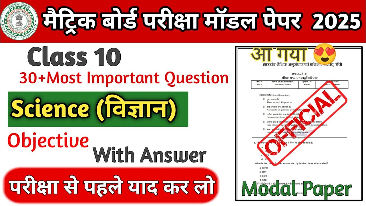 Jac board Class 10 Science Modal Paper Solution 2025// Class 10 Science ...