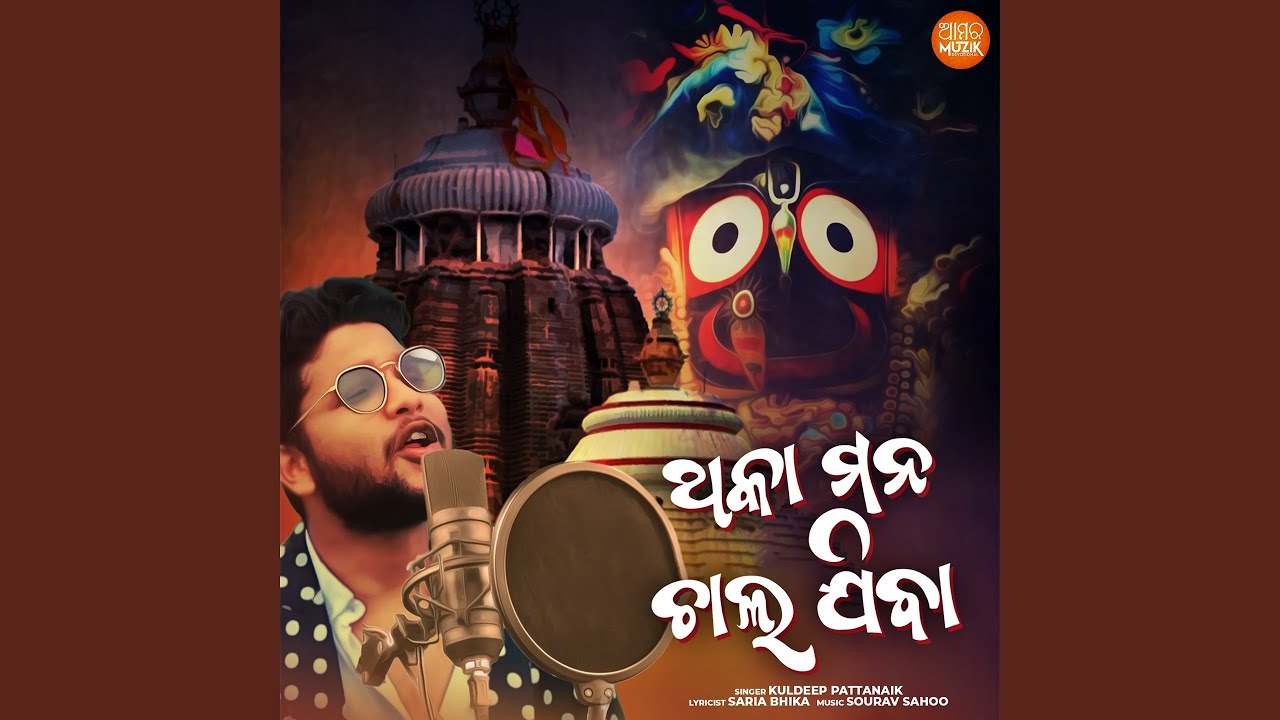 Thaka Mana Chala Jiba - YouTube