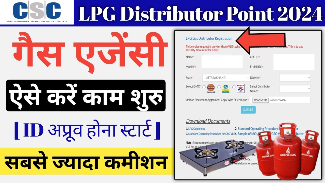 LPG Distributor Point CSC | वीएई गैस एजेंसी रजिस्ट्रेशन 2024 - YouTube
