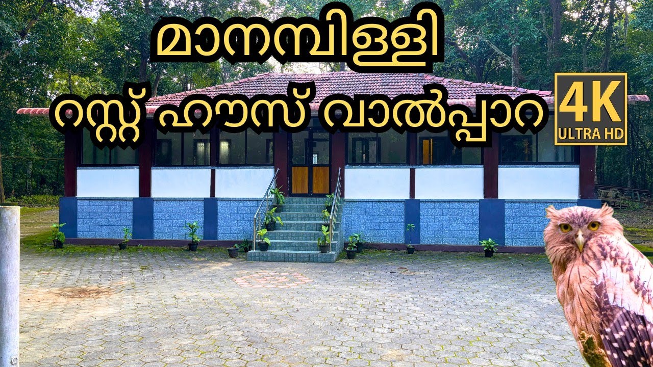 Manambilly Forest Rest House Valppara - YouTube