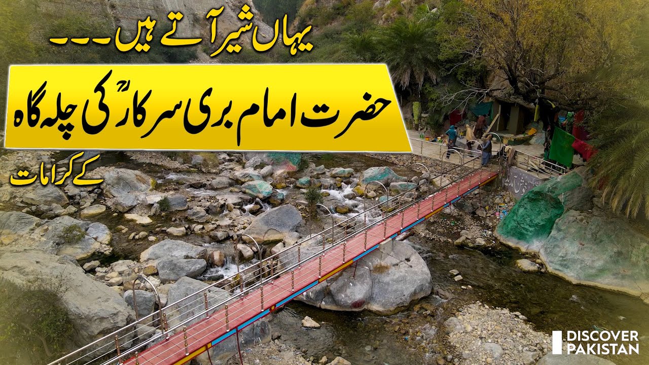Hazrat Imam Bari Sarkar Ki Karamat | Discover Pakistan TV - YouTube