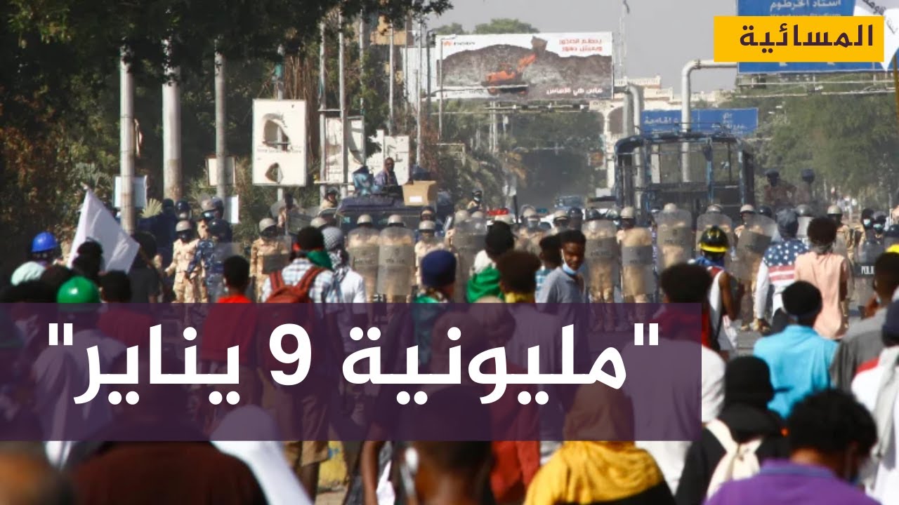 مظاهرات في الخرطوم تحت شعار مليونية 9 يناير Youtube