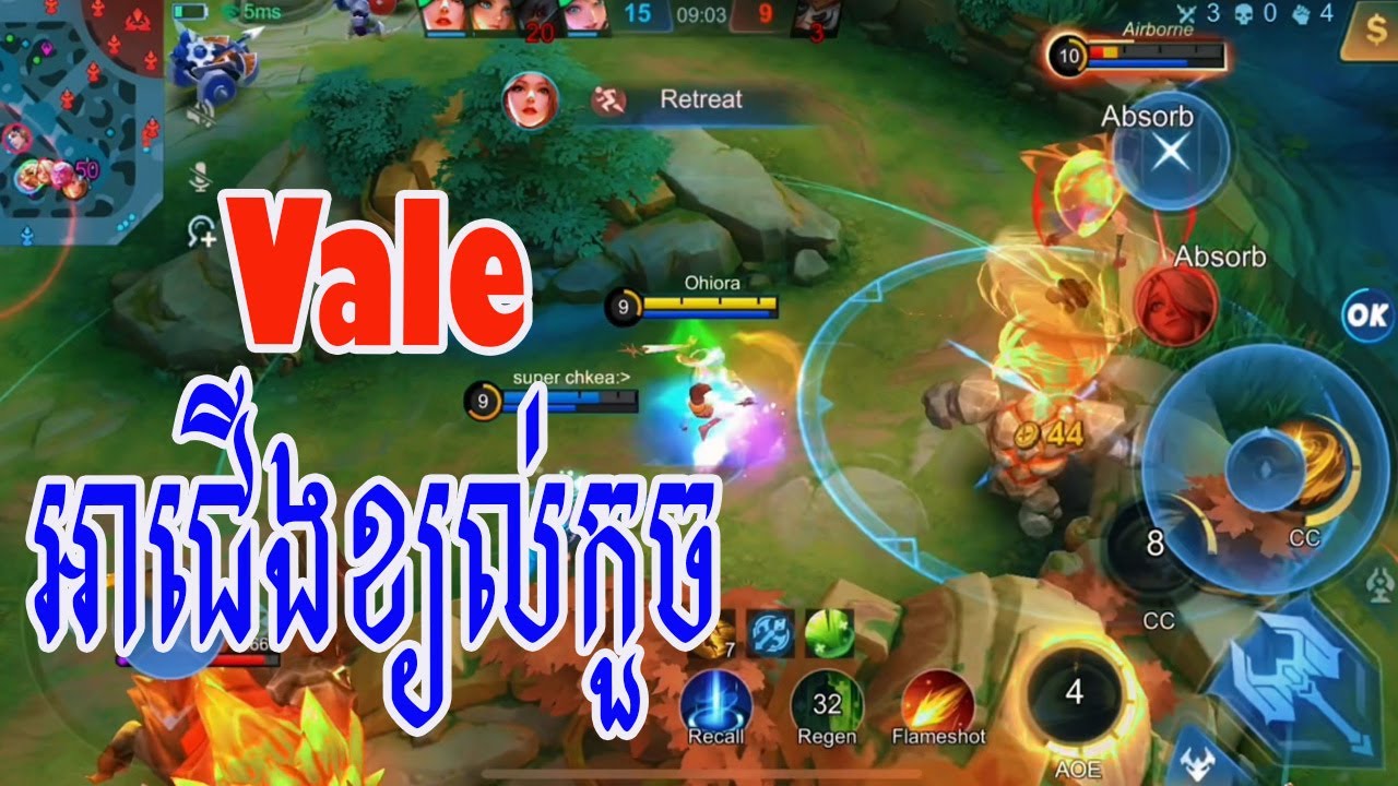 អាជើងខ្យល់កួច Vale | by Kak Ohiora - YouTube