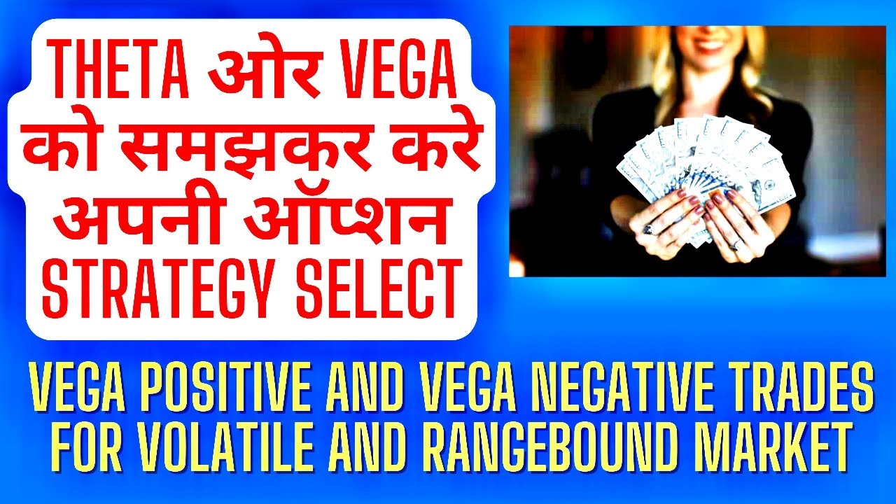 VEGA POSITIVE & NEGATIVE STRATEGY FOR VOLATILE AND RANGEBOUND MARKET ...