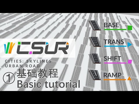 【Cities:Skylines】CSUR2.0 Tutorial 教程①——基础篇 Base