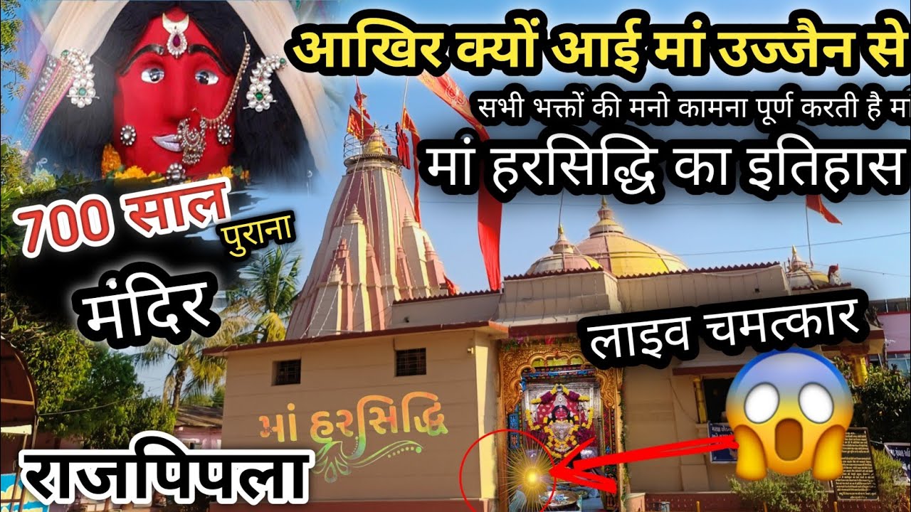 Harsiddhi mata rajpipla | history of harsiddhi mata temple rajpipla ...