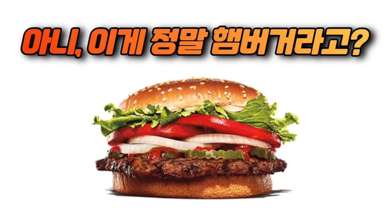 세상에서 가장 이상한 햄버거 Youtube