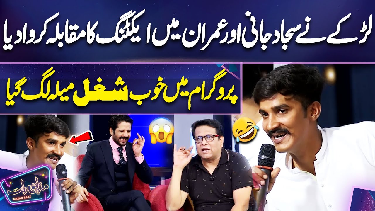 Sajjad Jani Aur Imran Mein Acting ka Muqabla | Mazaq Raat - YouTube