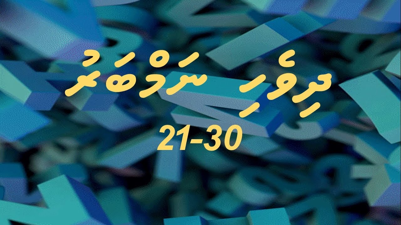 Dhivehi Numbers 21-30 - YouTube