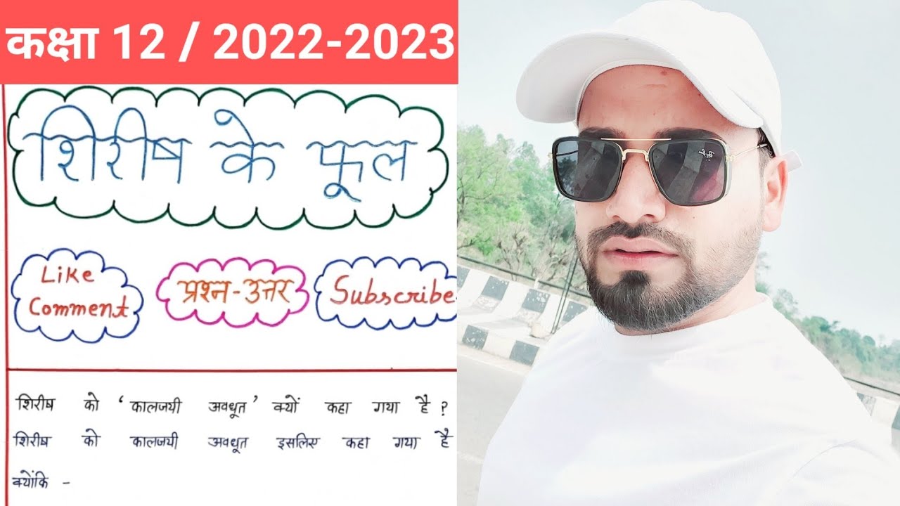 Shirish Ke Phool Class 12 Shirish Ke Phool Question shirish-ke-phool-class-12-shirish-ke-phool-question