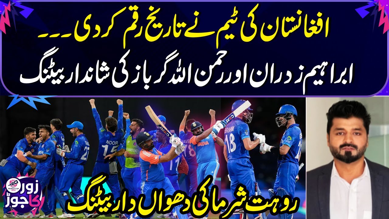 Afghanistan Team Creates History, Blasting Batting by Rohit Sharma ...