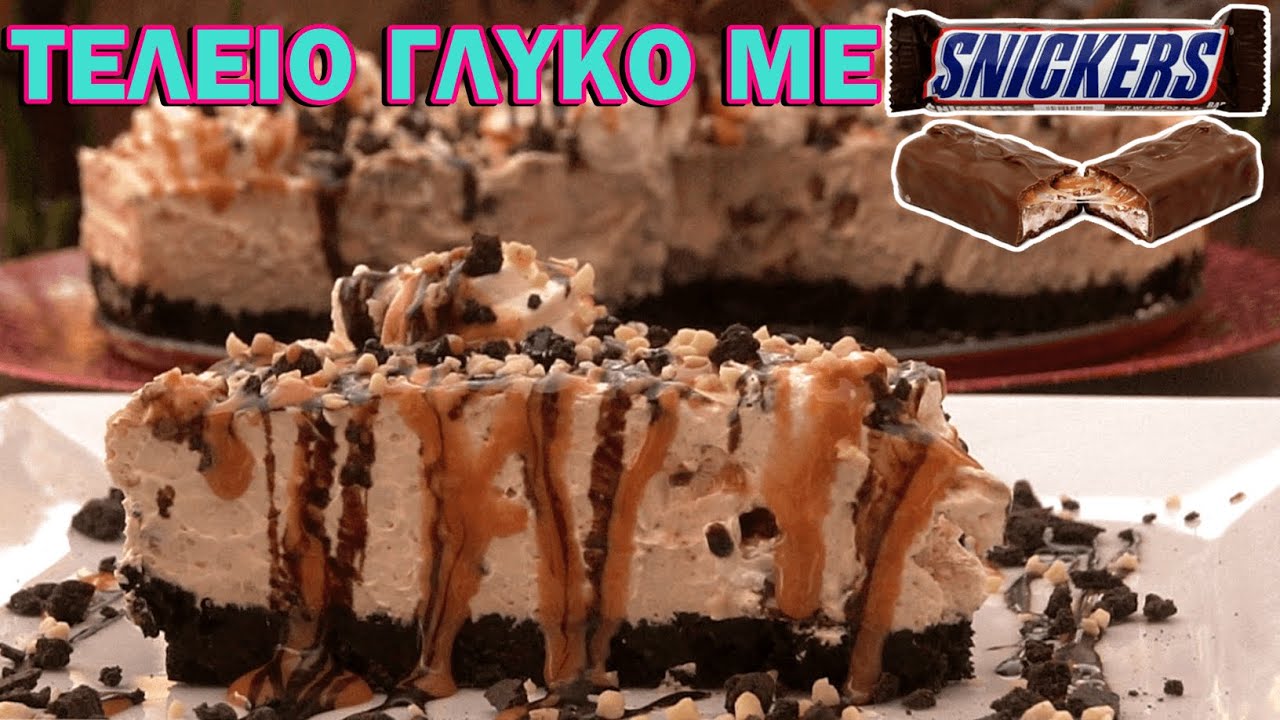 Πασχαλιάτικο Γλυκό Τσιζκεικ με Σνικερς Σοκολατα Πεντανοστιμο Ελαφρυ ...