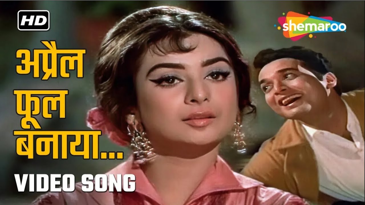 April Fool Day Special Song | अप्रैल फूल बनाया | April Fool Banaya ...