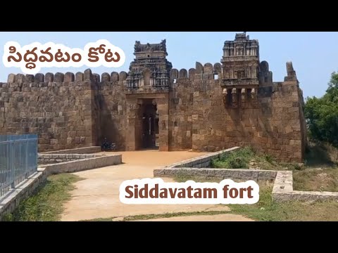 Siddavatam fort || సిద్ధవటం కోట - YouTube